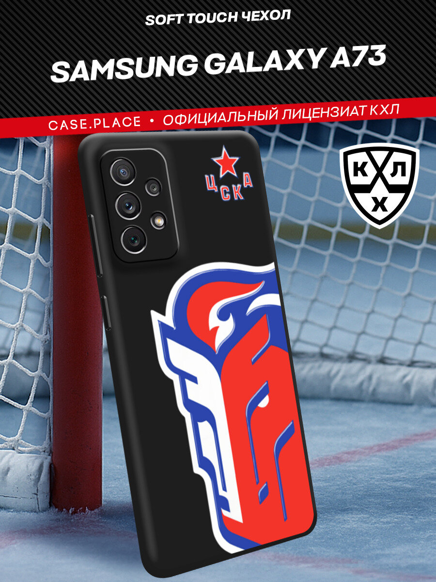 Чехол на Samsung Galaxy A73 / Галакси А73 с принтом "КХЛ ЦСКА конь"