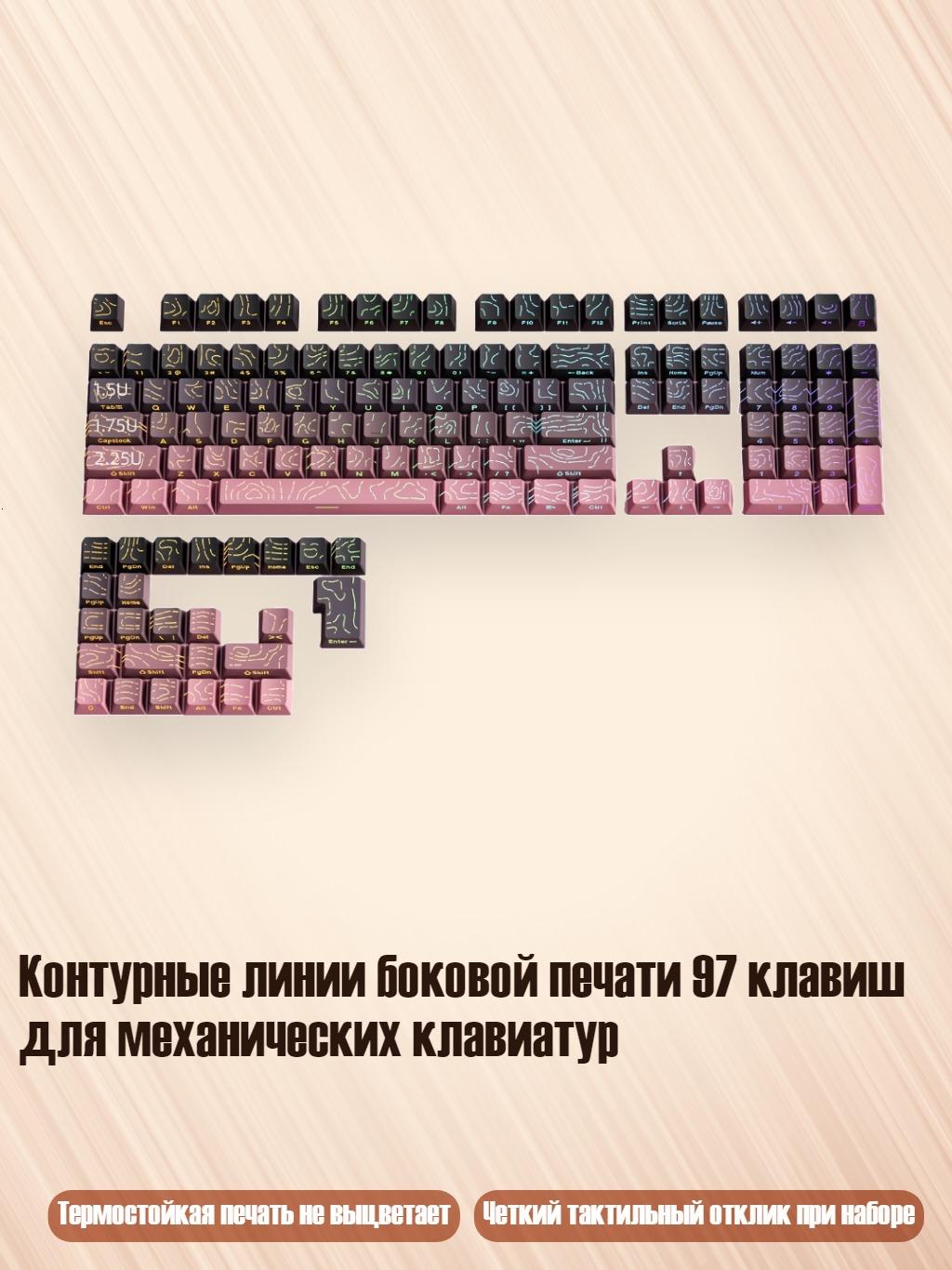 Контурные линии боковой печати 97 клавиш для механических клавиатур, ежевика