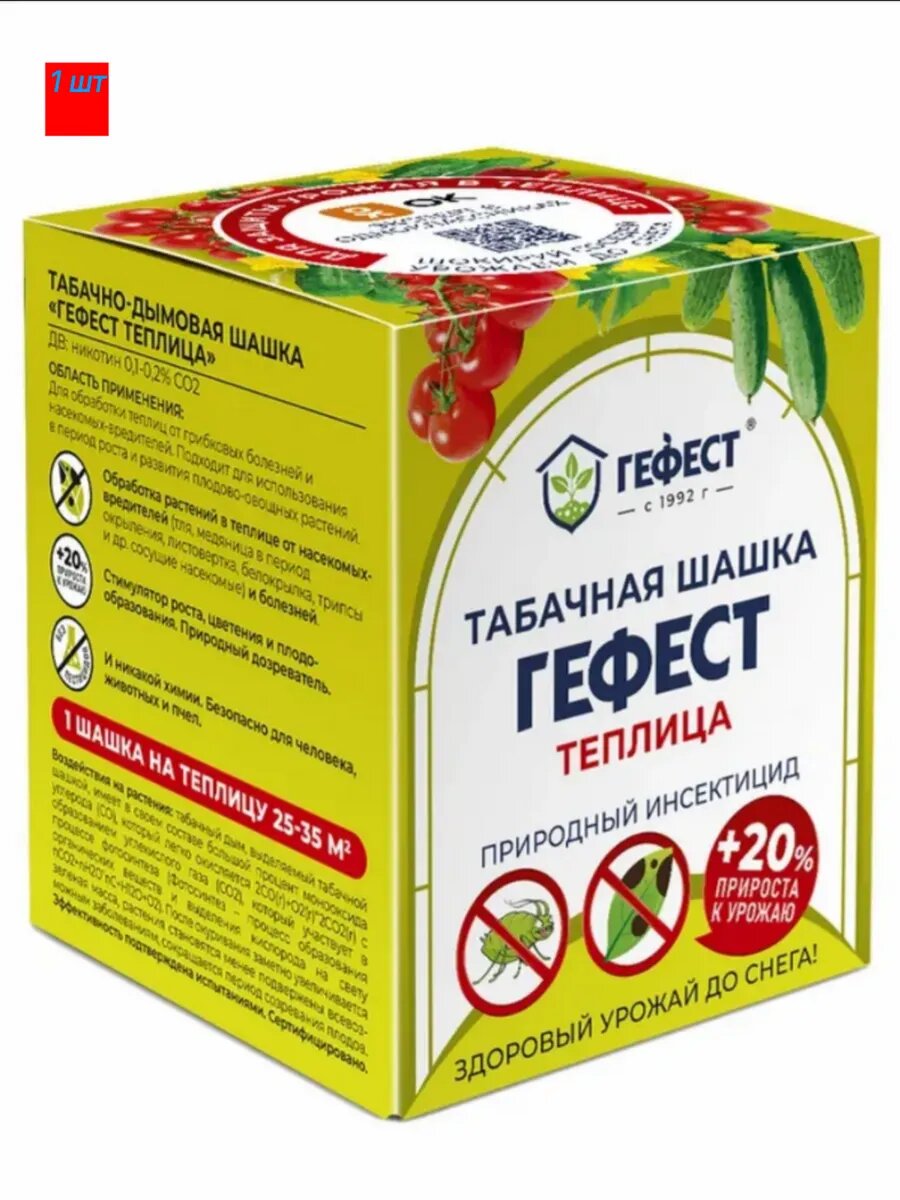 Табачная шашка для теплицы 1 шт