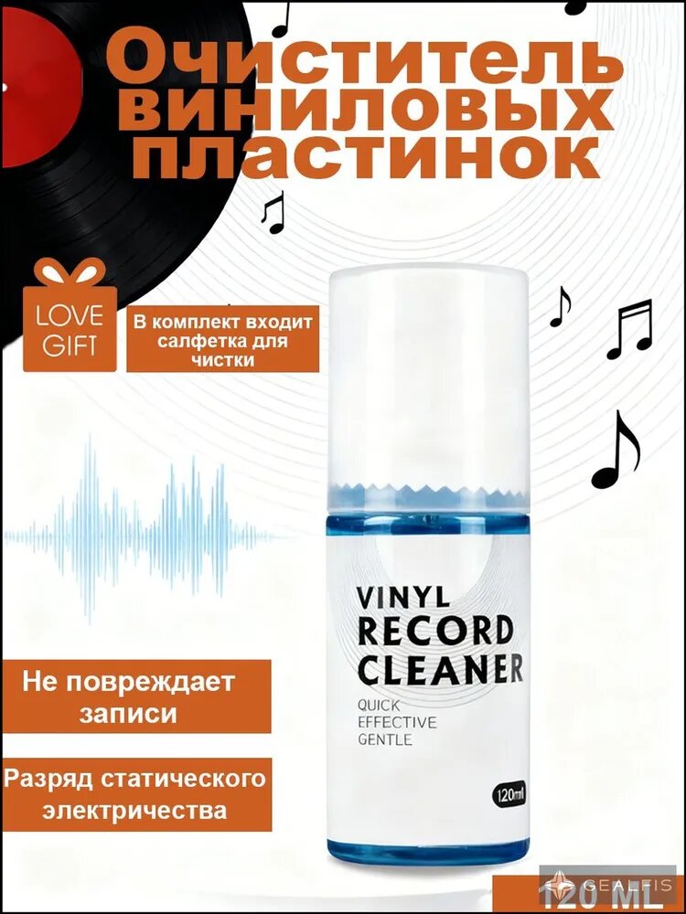 GOKA Виниловый очиститель для пластинок, в комплекте с чистящей салфеткой