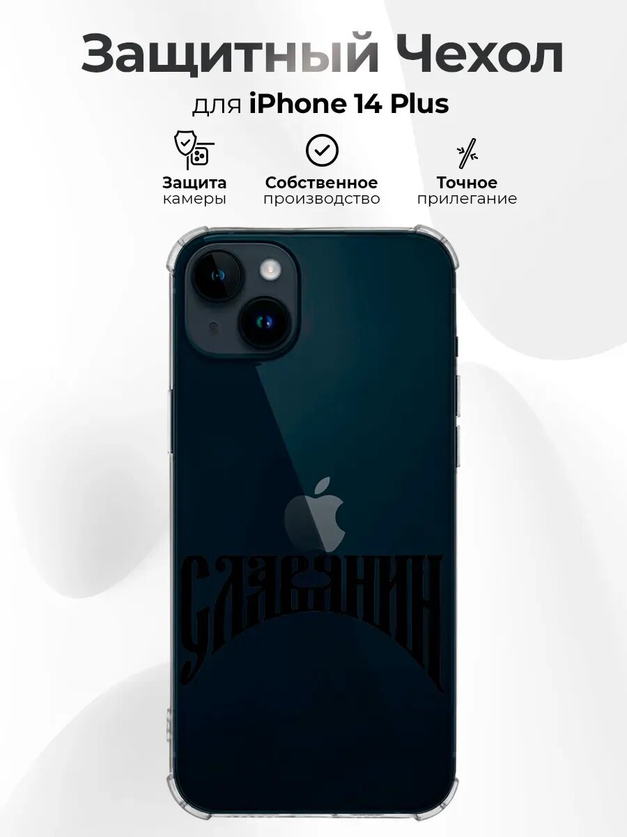 Чехол на IPHONE 14 PLUS с принтом славянин