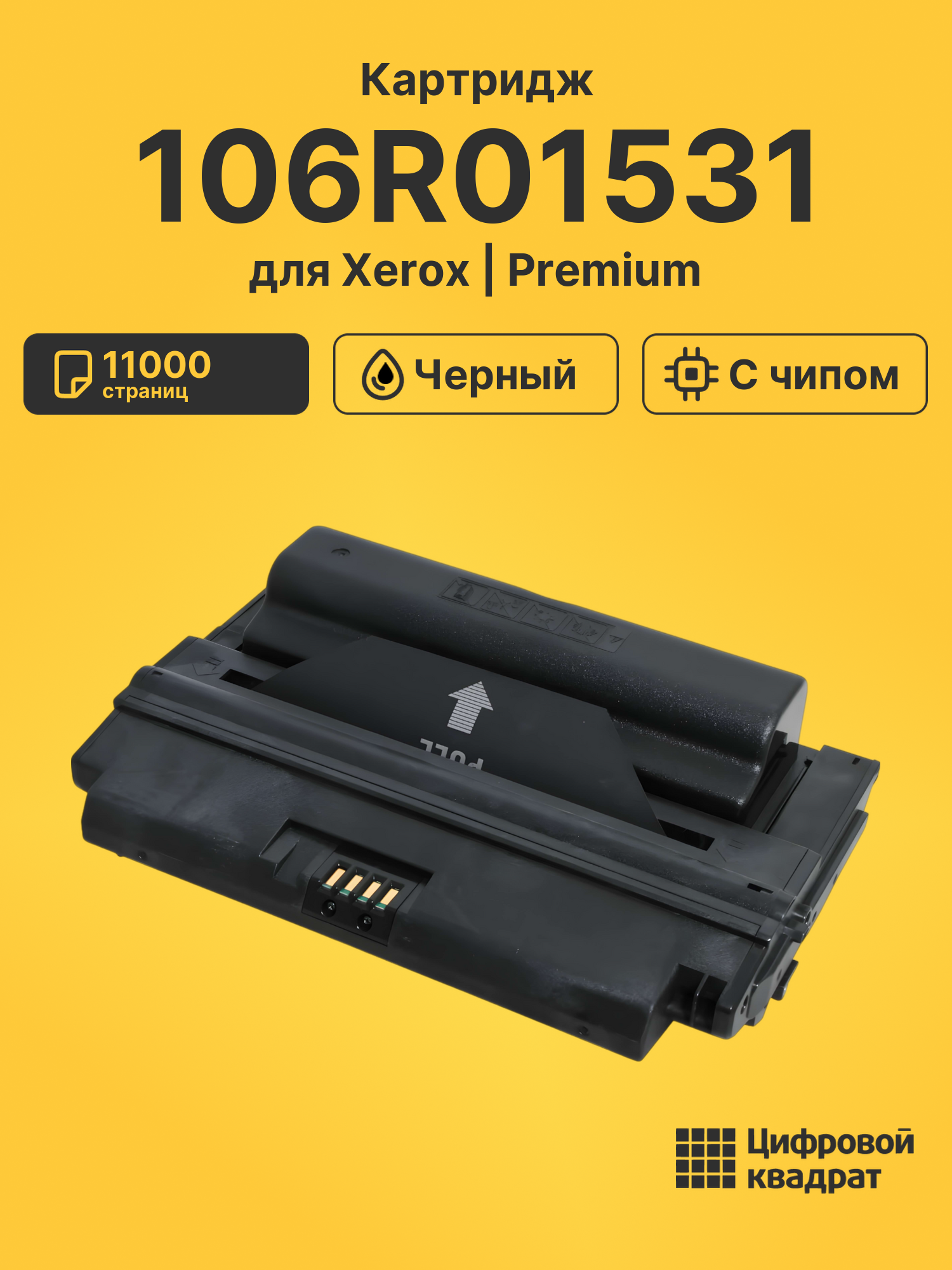 Картридж 106R01531 для принтеров Xerox WC 3550 черный 11000 страниц