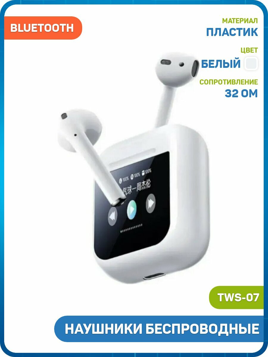 Наушники беспроводные Remax TWS-07 (с боксом для зарядки) (Bluetooth) белый