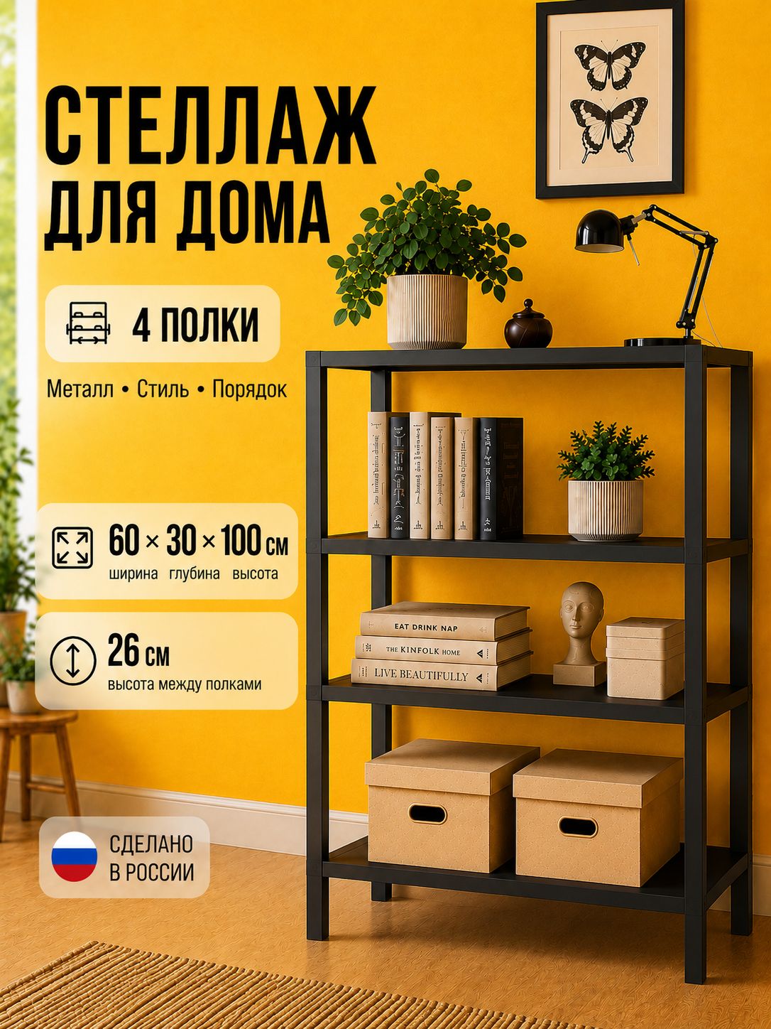 Стеллаж металлический напольный для хранения, открытый, лофт, для книг, кухни, ванной, 60х30х100 4 полки