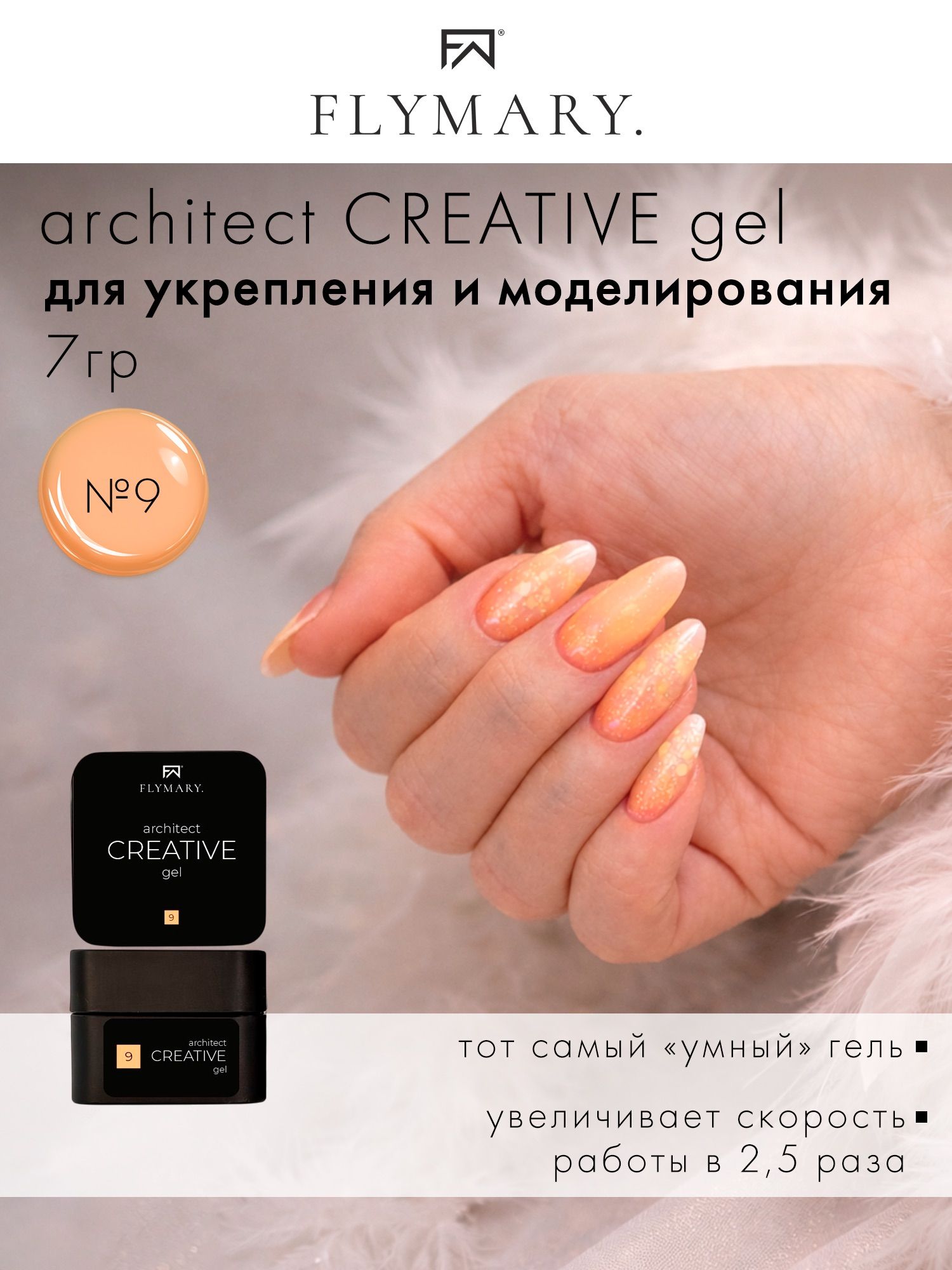 Гель для ногтей architect CREATIVE gel №9 7гр