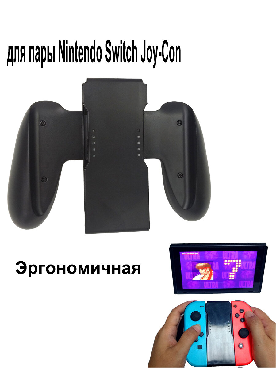 Ручка насадка для контроллеров Nintendo Switch JoyCon Держатель ручки , черное