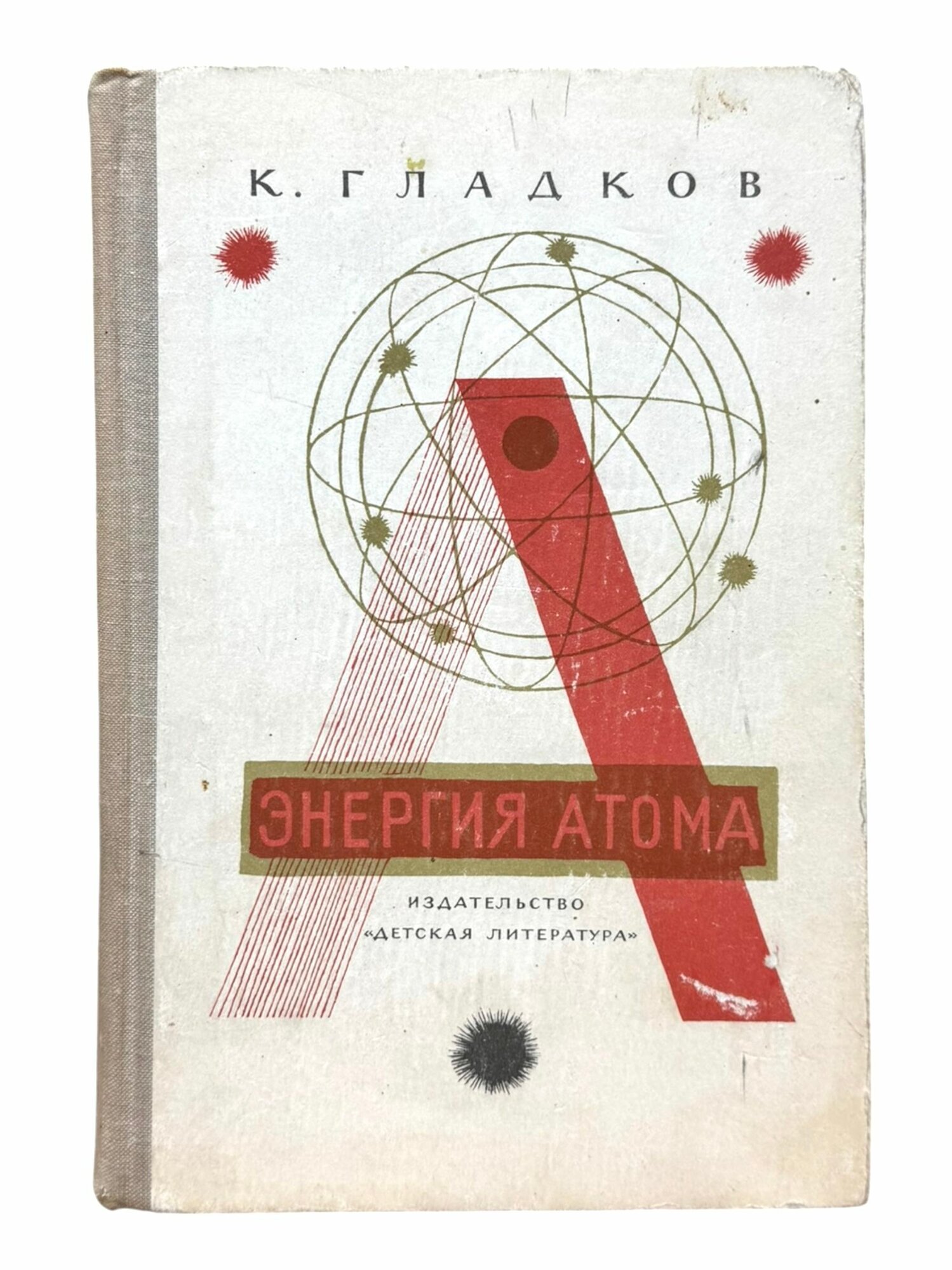 Энергия атома — фото 1