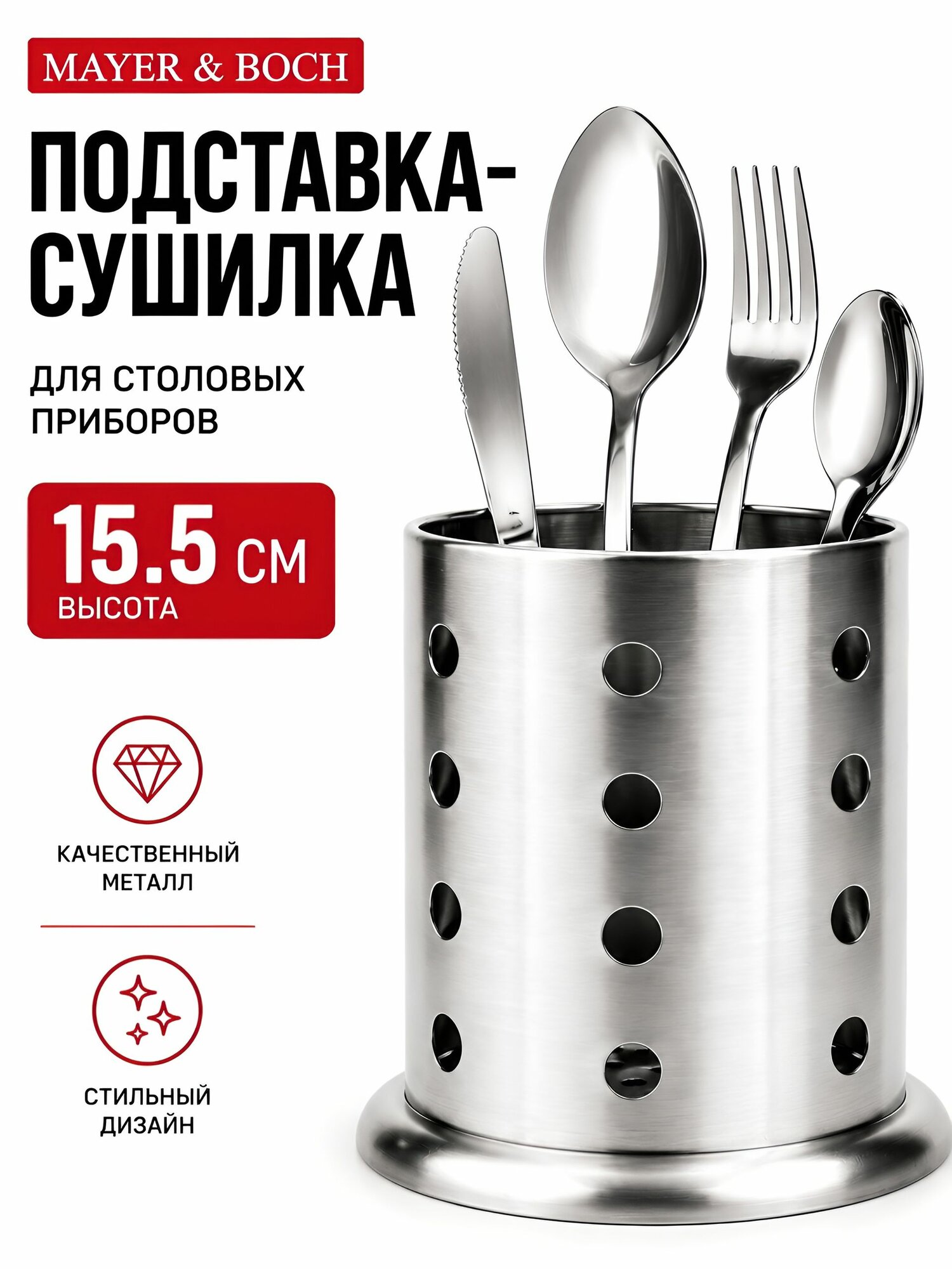 Подставка для столовых приборов MAYER&BOCH