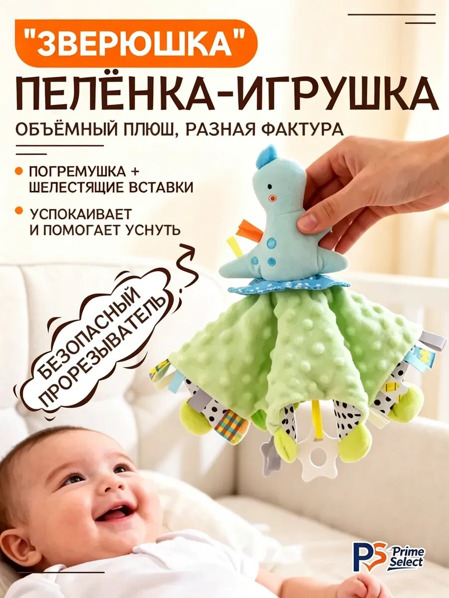Игрушки для новорожденных комфортер для мальчиков и девочек