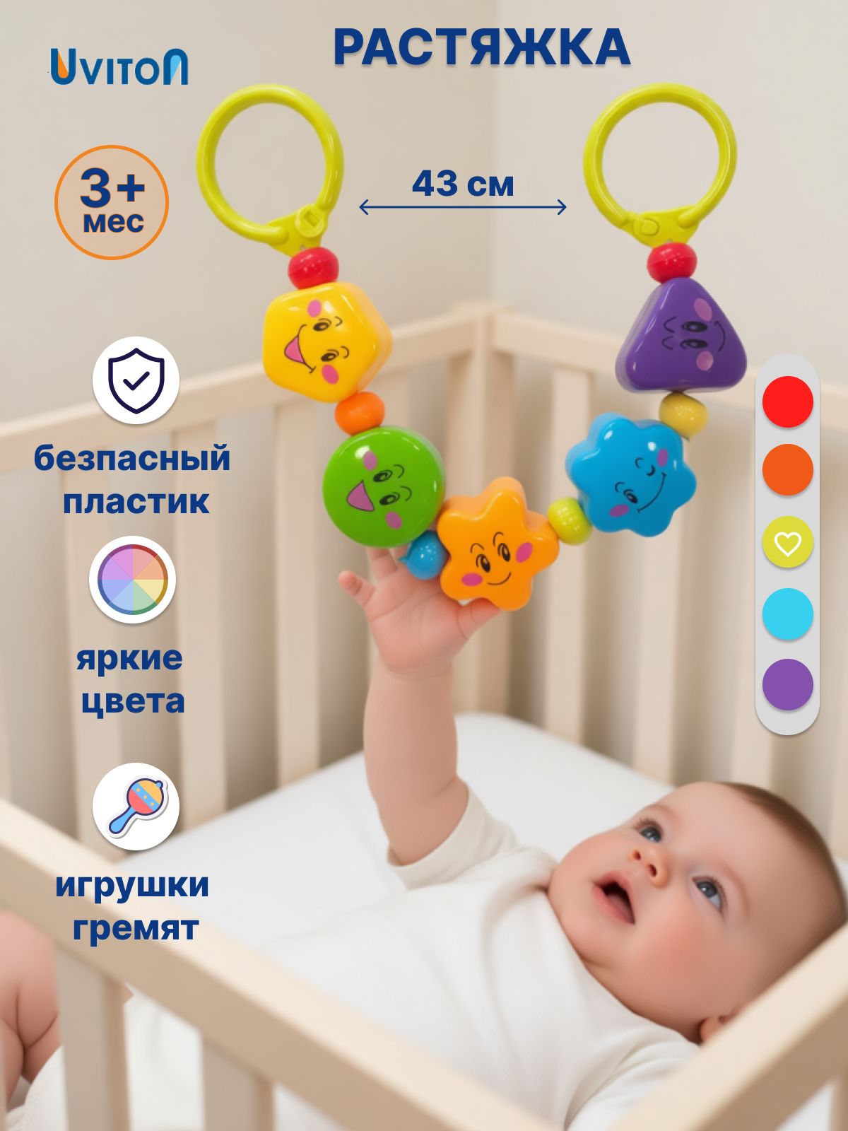 UVITON Погремушка на коляску
