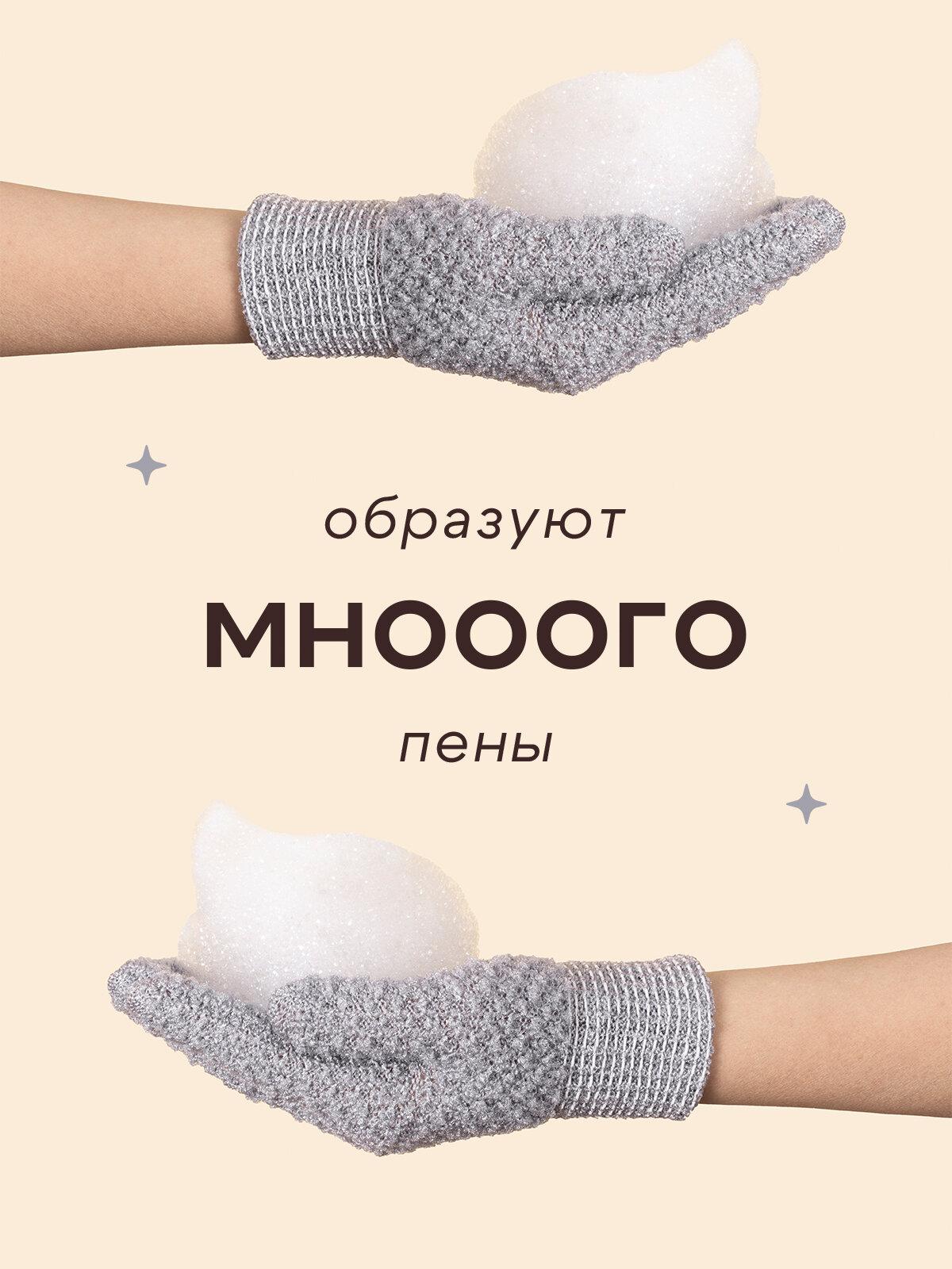 Перчатка мочалка для душа и пилинга 2 шт