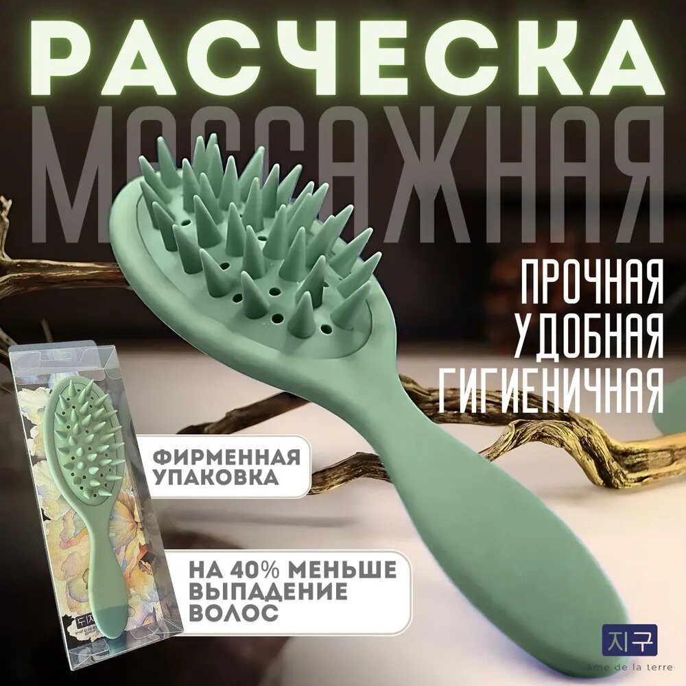 Массажная расческа для мытья волос и кожи головы, массажер