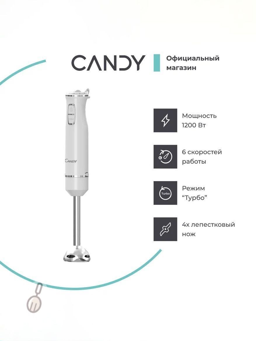 Candy Погружной блендер CB-202, белый, серый металлик