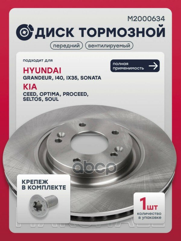 Тормозной диск MARSHALL арт. M2000634