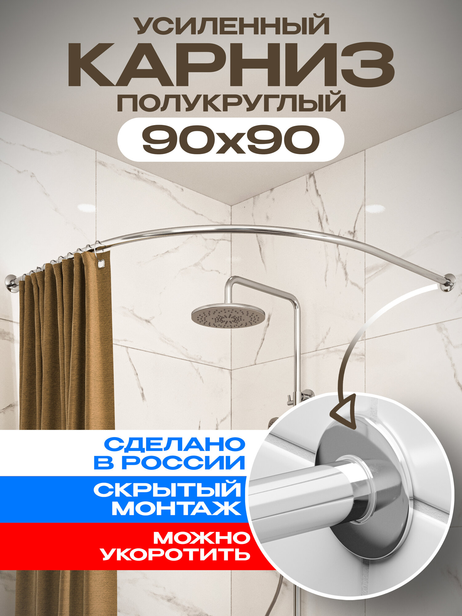 Карниз для душа Угловой 90х90 см Полукруглый с круглыми отражателями SLIM 20, Усиленный (Штанга 20 мм), Нержавеющая сталь (Карниз для душевой / поддона / штанга для шторы)