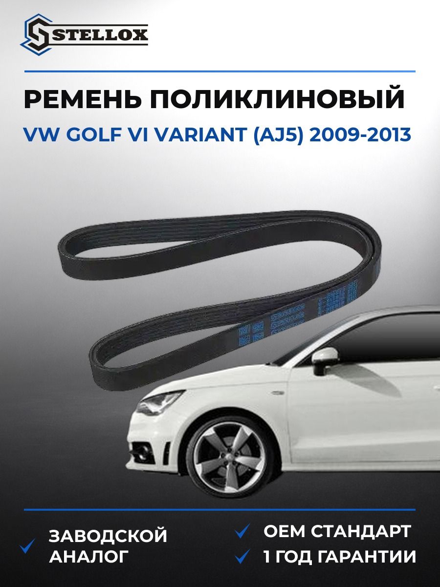 Ремень поликлиновый Stellox 0601087SX Фольксваген Гольф VI Вариант Vw Golf VI Variant AJ5 2009-2013