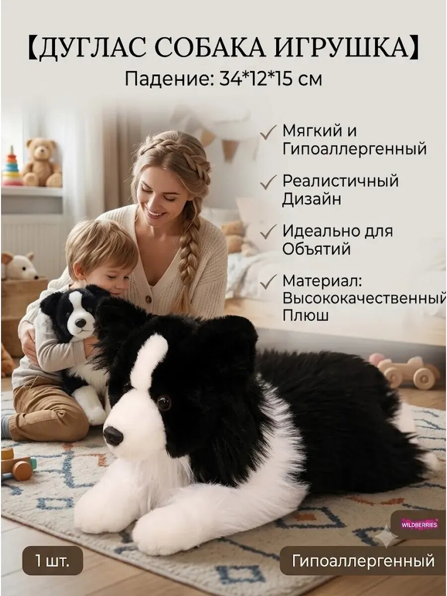 Дуглас собака игрушка