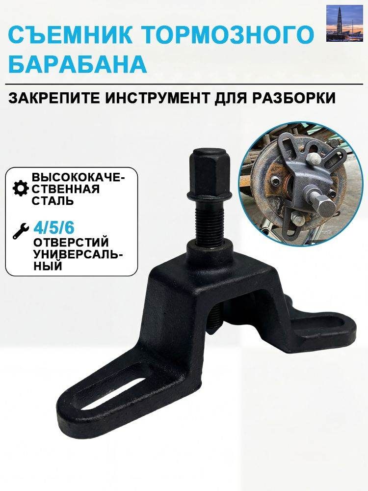 Универсальный съемник тормозного барабана для легковых, грузовых авто и мотоциклов Комплект для ремонта ступицы и снятия полуоси