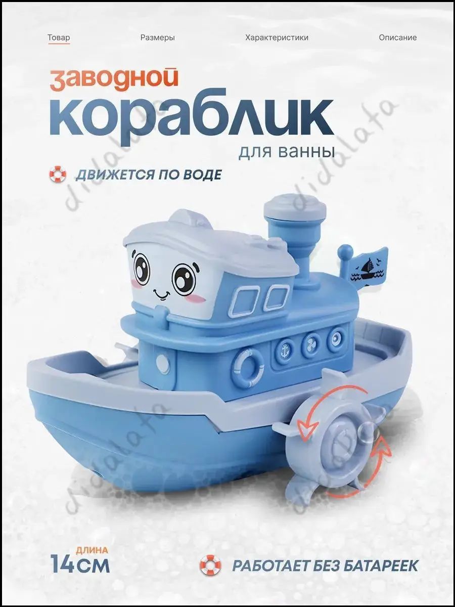 Игрушка для ванной