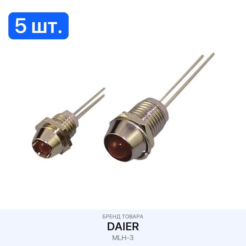 5 шт. Держатели светодиодов, COB модулей MLH-3 DAIER