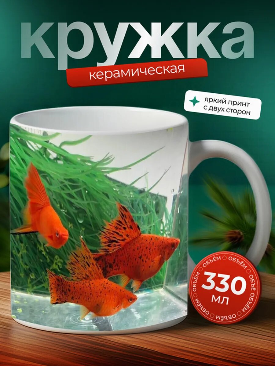 Кружка Меченосец рыба 17,