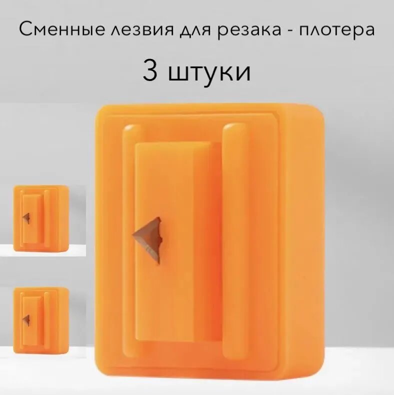 Головка режущая для резаков JLS A4-B/BO, 3 штук