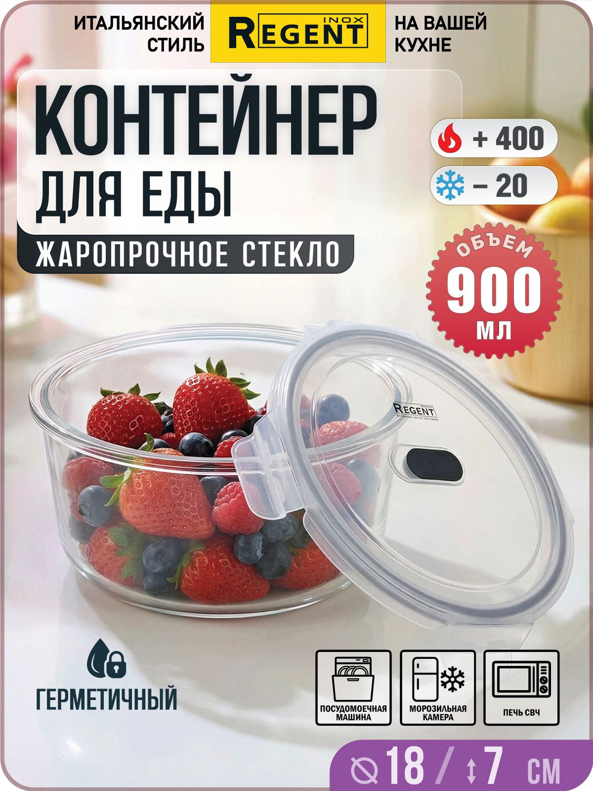 Стеклянный контейнер для еды 900 мл / круглый герметичный контейнер для продуктов