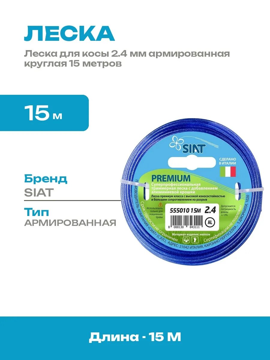 Леска для триммера 2.4 мм круглая армированная 15 метров