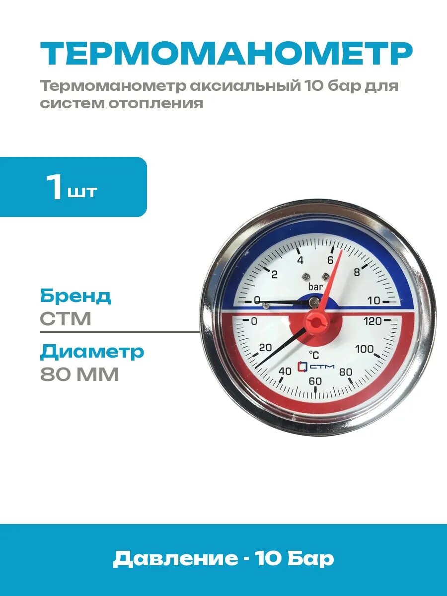 Термоманометр 80 мм осевое подключение 10 бар для котла