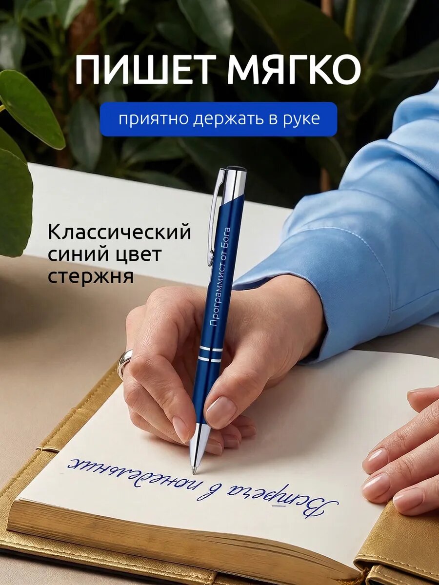 Ручка с гравировкой Программист от Бога — фото 1