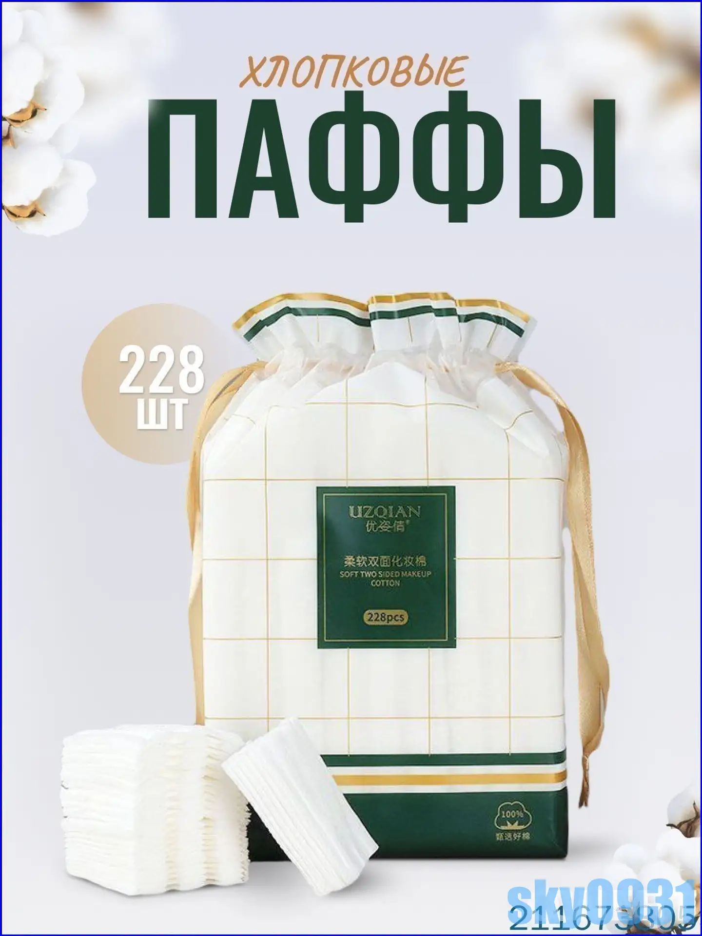 Ватные диски, 228 штук, мягкие и впитывающие для ухода за кожей лица и тела, повседневное использование
