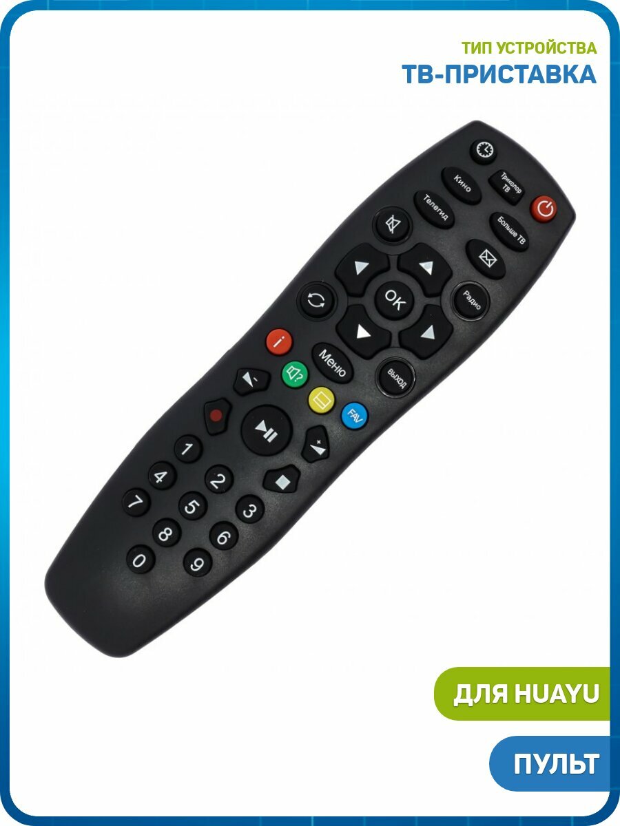 Пульт Huayu для Tricolor General GS-B212 / GS-B211 / GS-B210 и др.