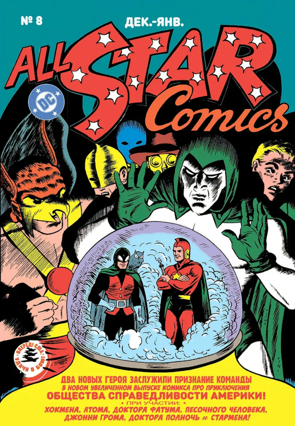 All-star Comics # 8. Первое появление Чудо-женщины. Марстон У.