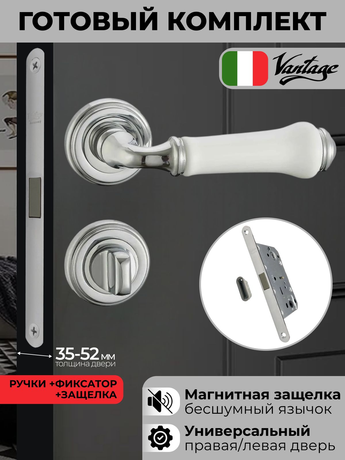 Готовый комплект для межкомнатной двери Vantage, Ручка V31CP/HR, Фиксатор BK03CP, Защелка MC96CP Хром/Белая керамика