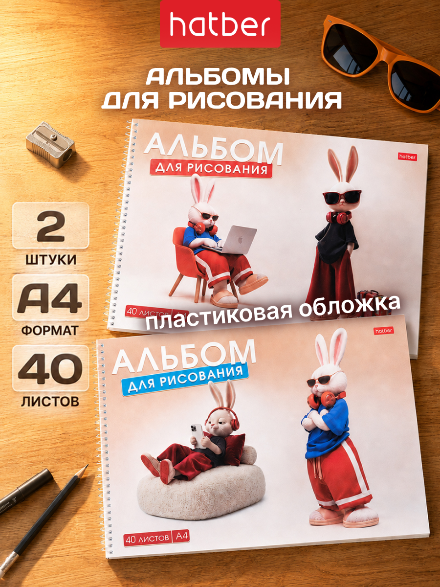 Альбомы для рисования А4 40 листов 2 штуки