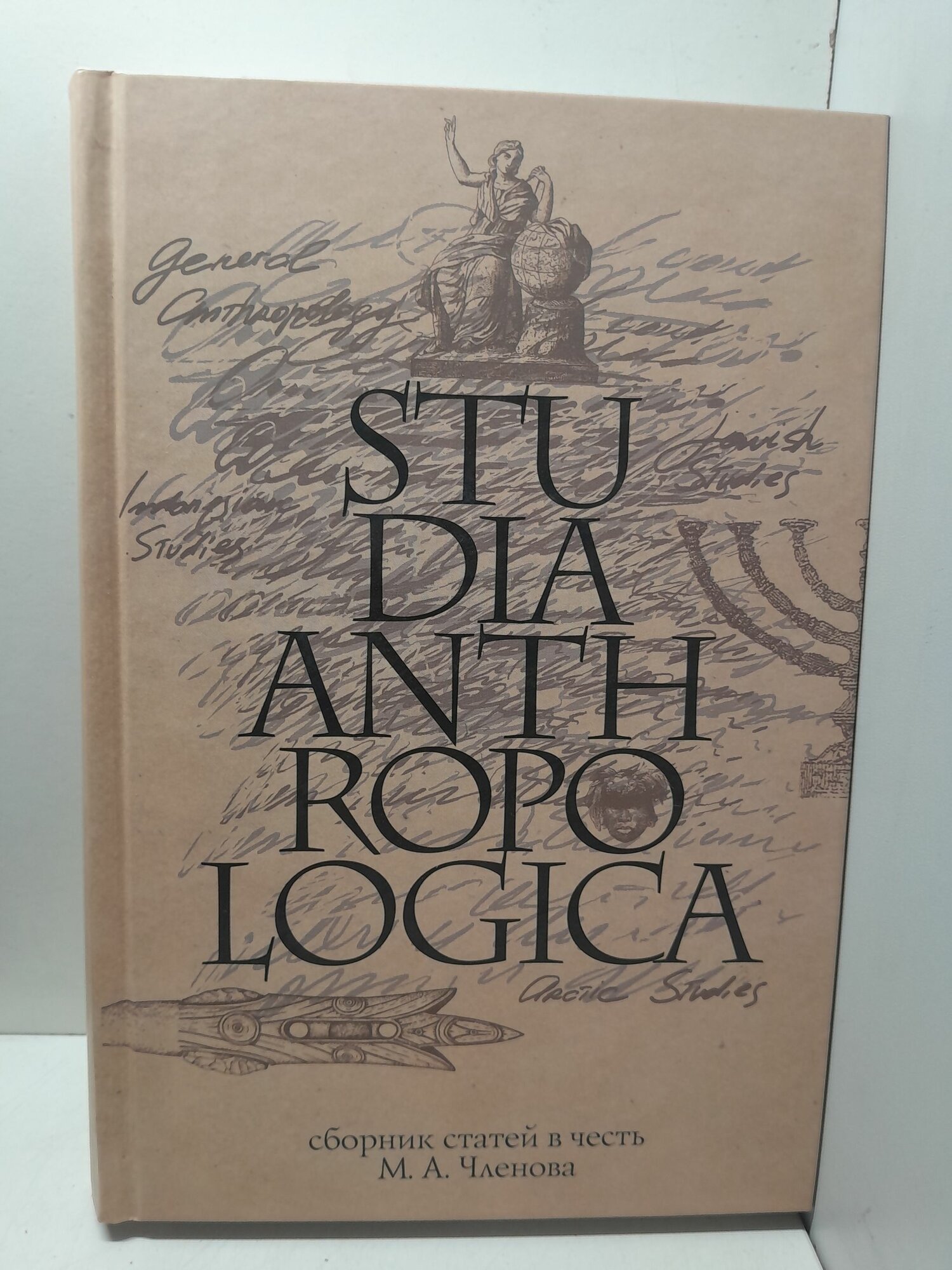 Studia Anthropologica: Сборник статей в честь проф. М. А. Членова