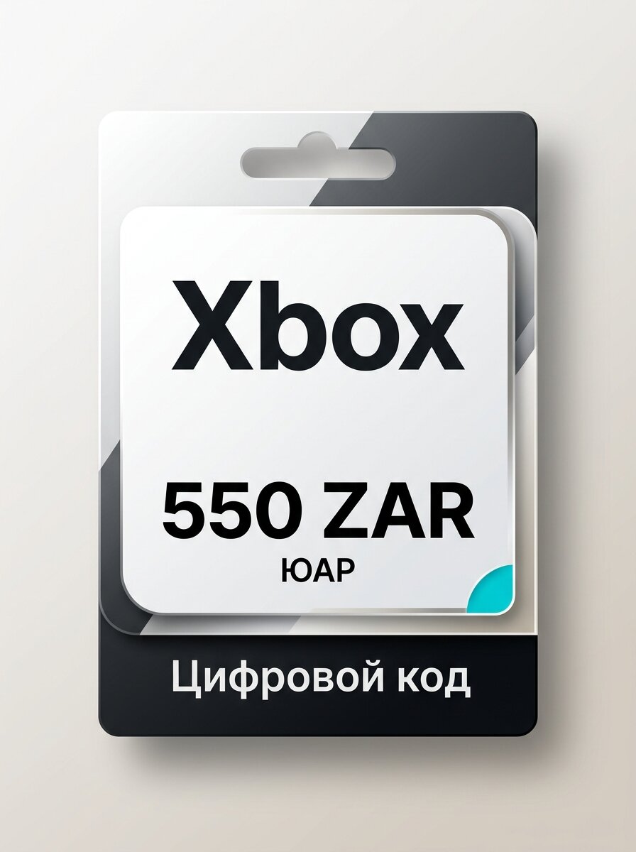 Подарочная карта Xbox ZAR 550 для Xbox Series XIS, электронный ключ, регион ЮАР