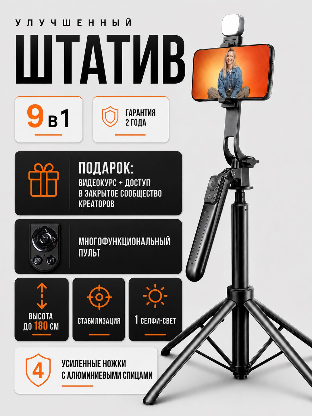 Штатив для телефона напольный и настольный, монопод с Bluetooth-пультом и LED-подсветкой, высота до 180 см