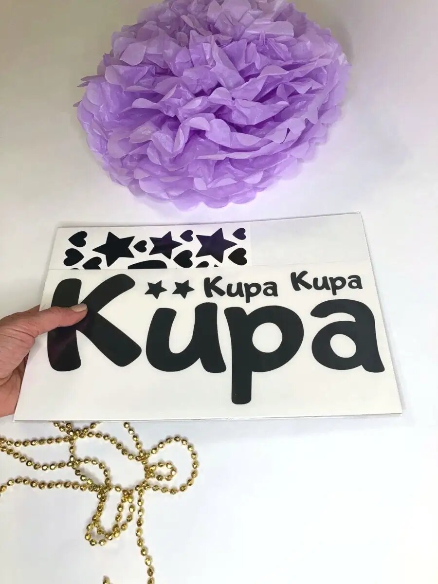 Наклейка с именем Кира на подарок, шар