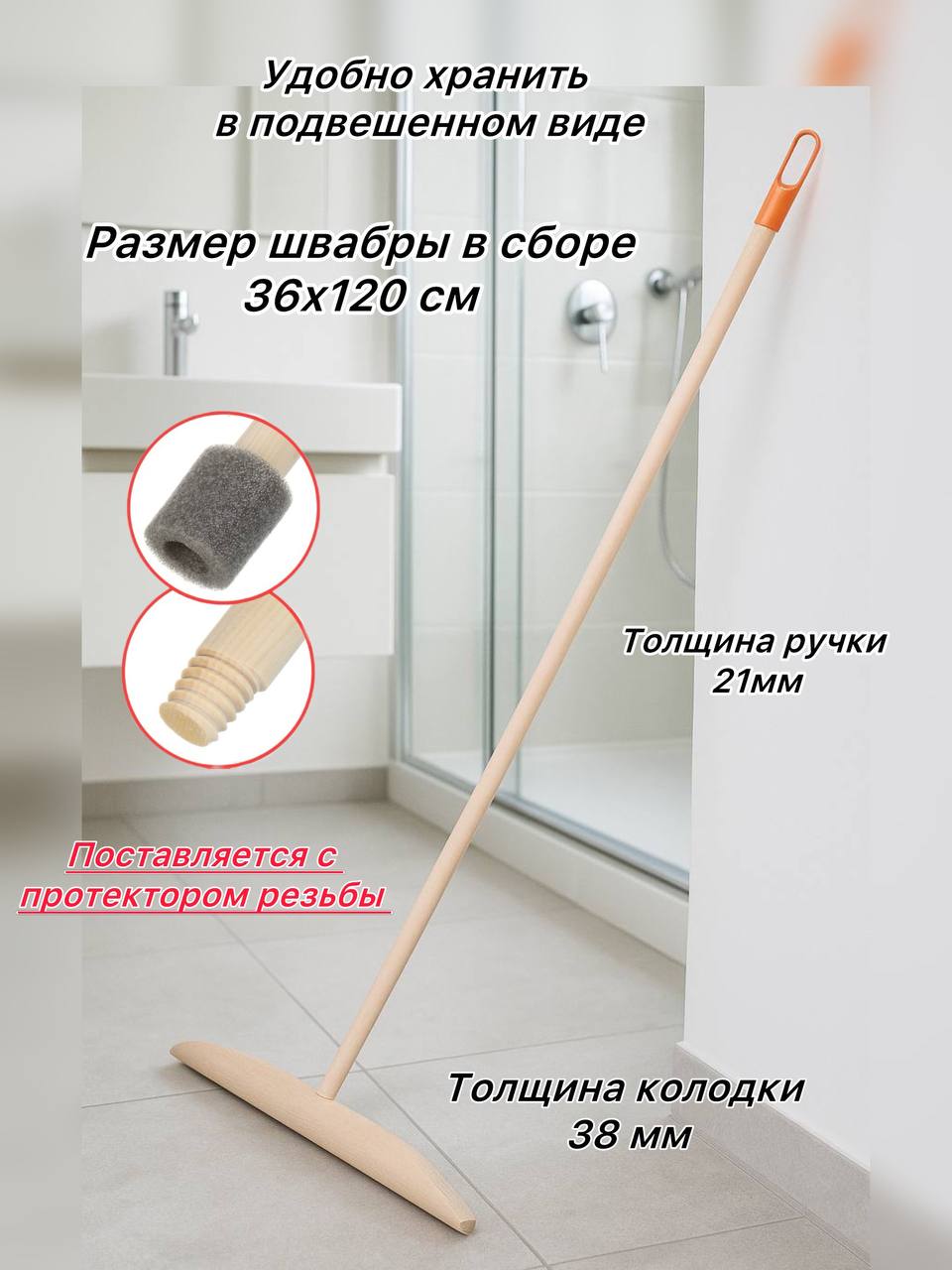 Швабра деревянная для мытья полов