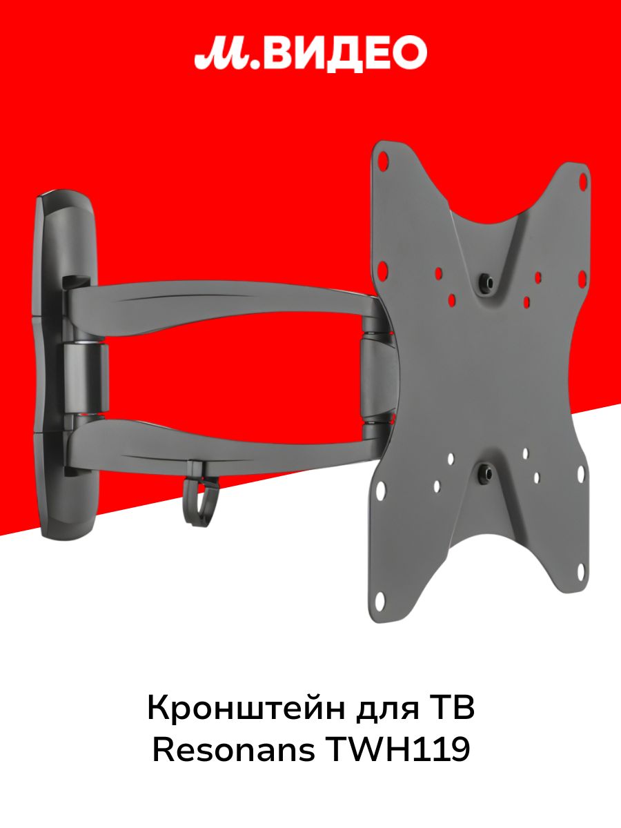 Кронштейн для ТВ наклонно-поворотный Resonans TWH119