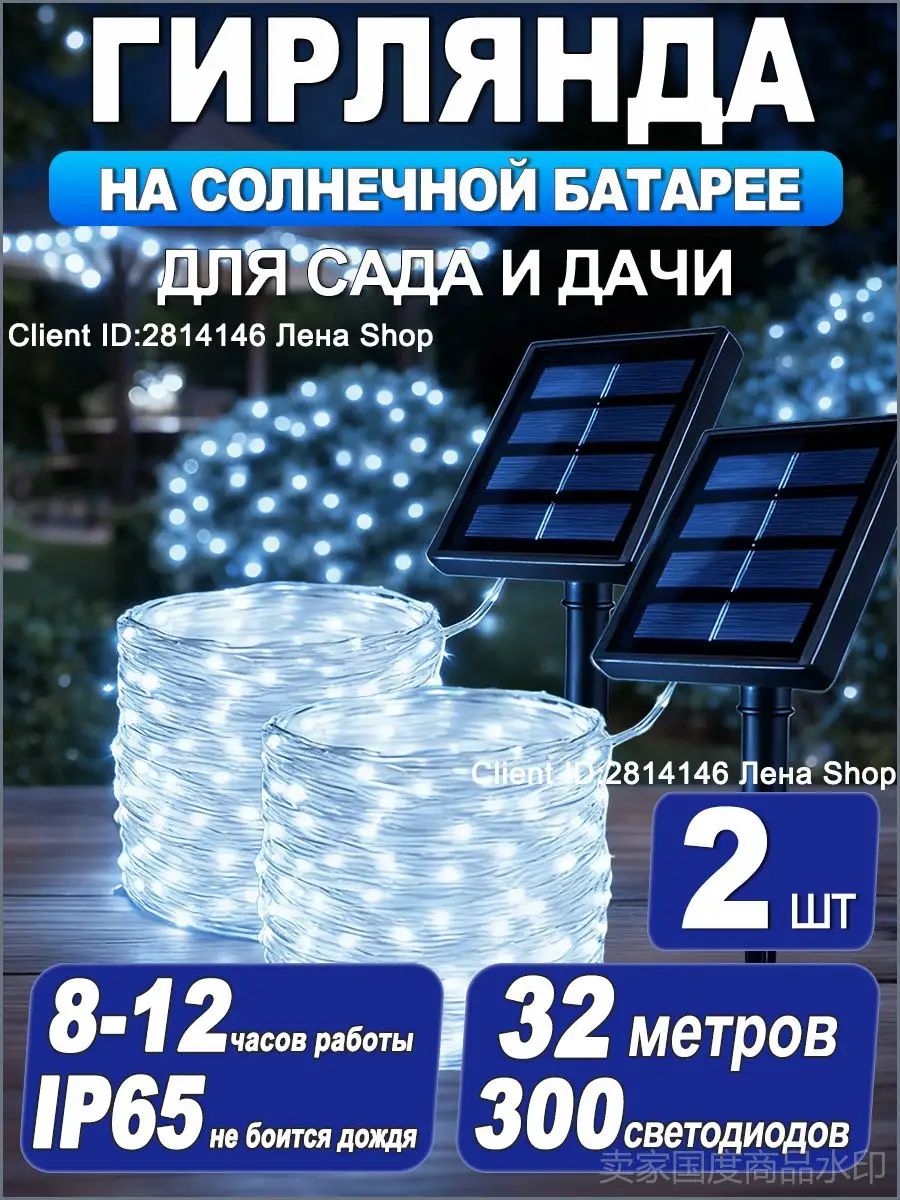 GardLuma Электрогирлянда уличная Нить светодиодная 600 ламп, 64 м, питание солнечный элемент + батарея, 2 шт
