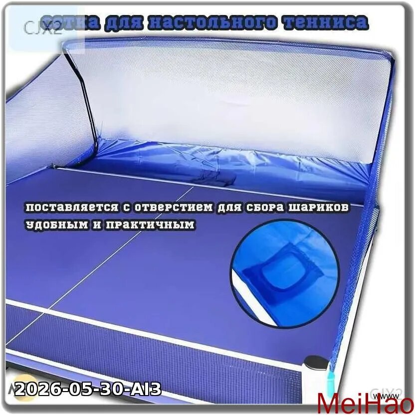 Сетка для настольного тенниса