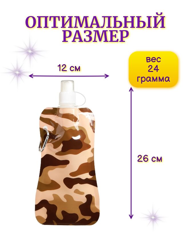 Бутылка для воды мягкая камуфляж, 400 мл.