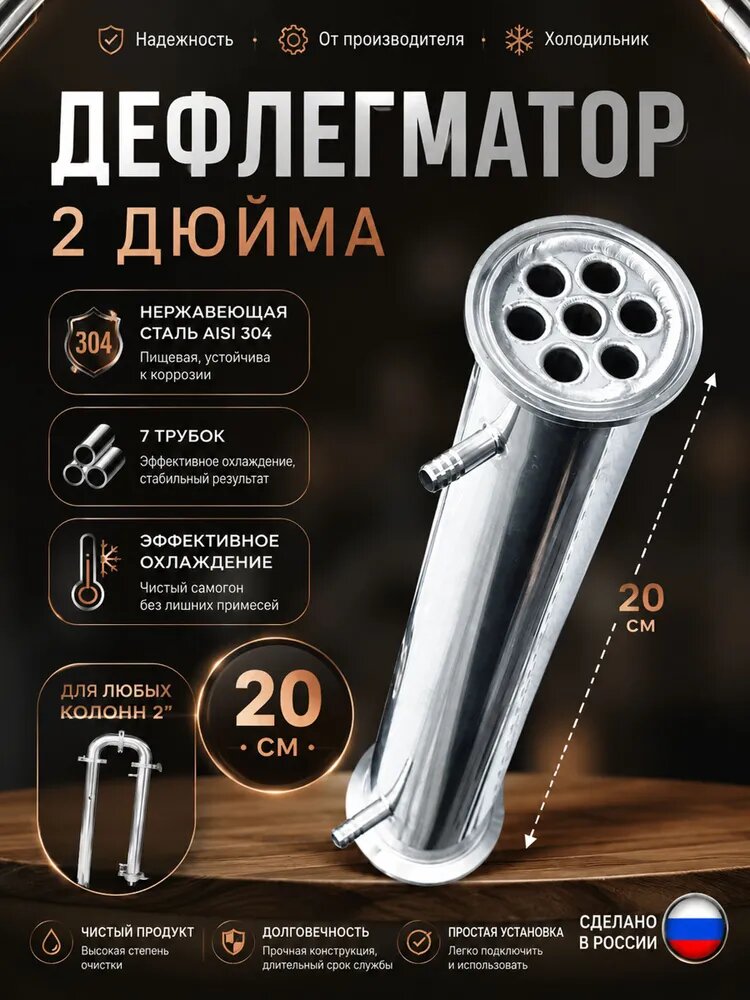 Дефлегматор холодильник 2 дюйма длина 20 см (200 мм), 7 трубок, для самогонного аппарата дистиллятора под кламп
