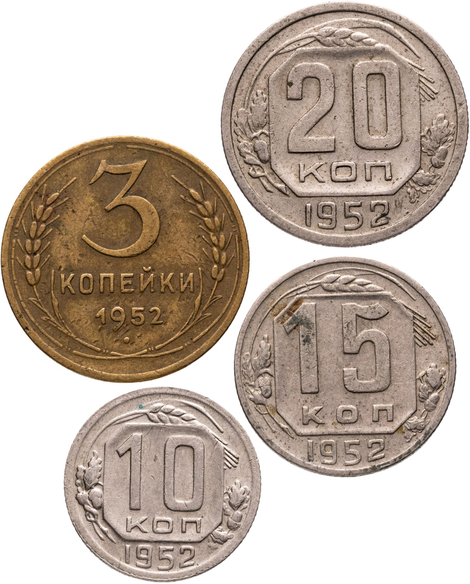 Набор из 4х монет СССР 3, 10, 15 и 20 копеек 1952, Мельхиор медь-никель, в сохранности VF-XF