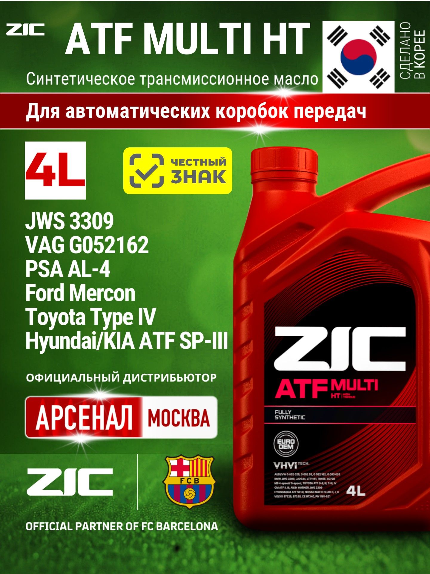 Трансмиссионное масло ZIC ATF MULTI HT, 4л