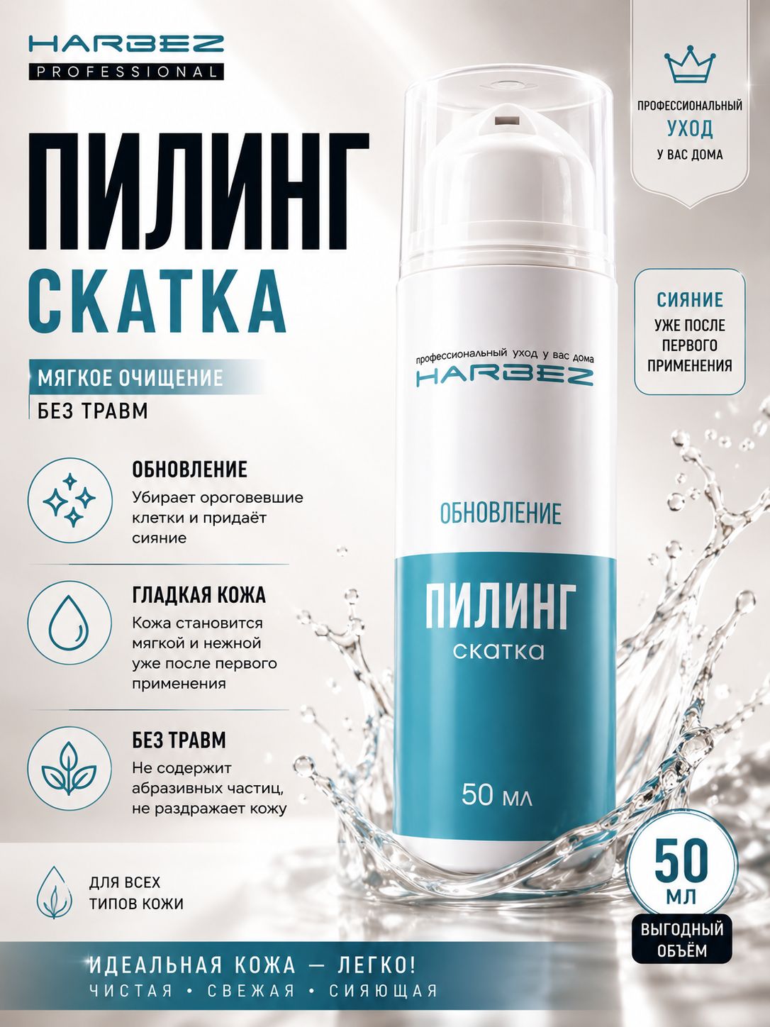 Пилинг-скатка для лица HARBEZ, мягкий пилинг, очищение кожи, от черных точек, сужение пор, уход за лицом
