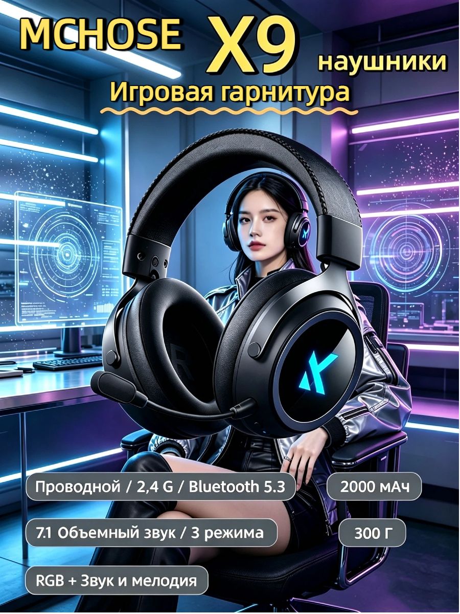 MCHOSE Наушники беспроводные с микрофоном MCHOSE X9, Bluetooth, Радиоканал, 3.5 мм, черный, синий