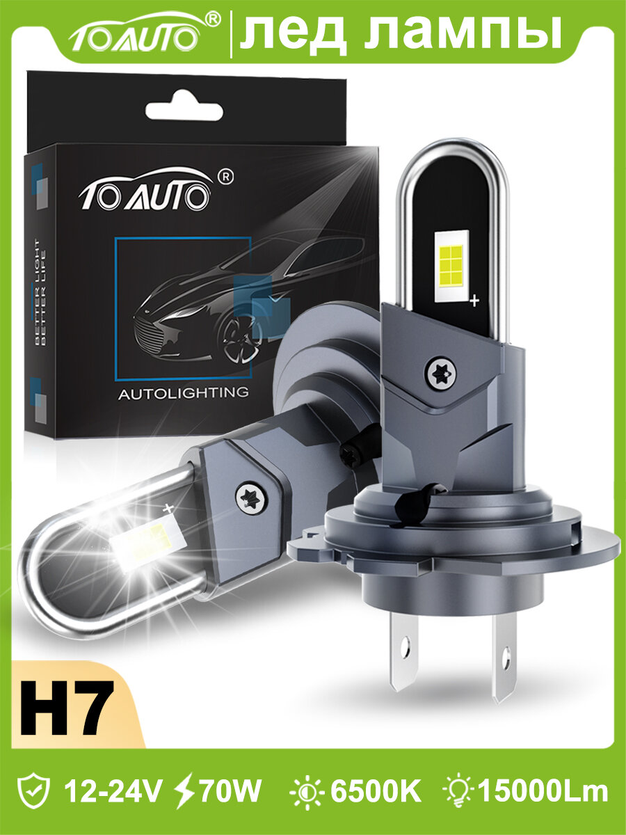 Светодиодные лед лампы H7 LED, лампочки H7 лампа светодиодная,2шт